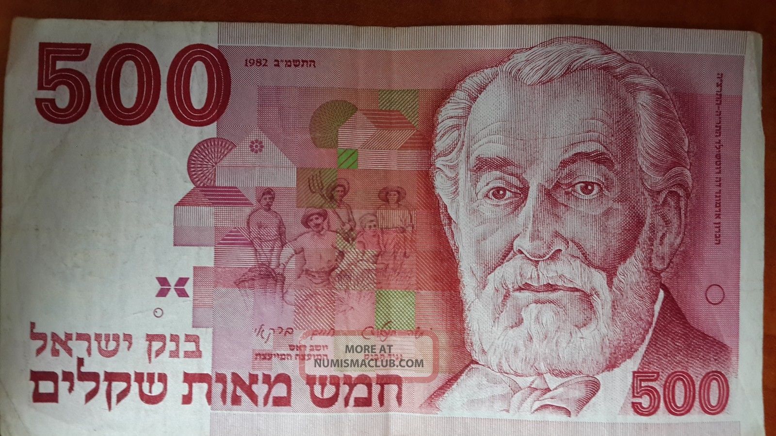 500 Israeli Old Shekel Bill 1982 500 Israeli Old Shekel Bill 1982
