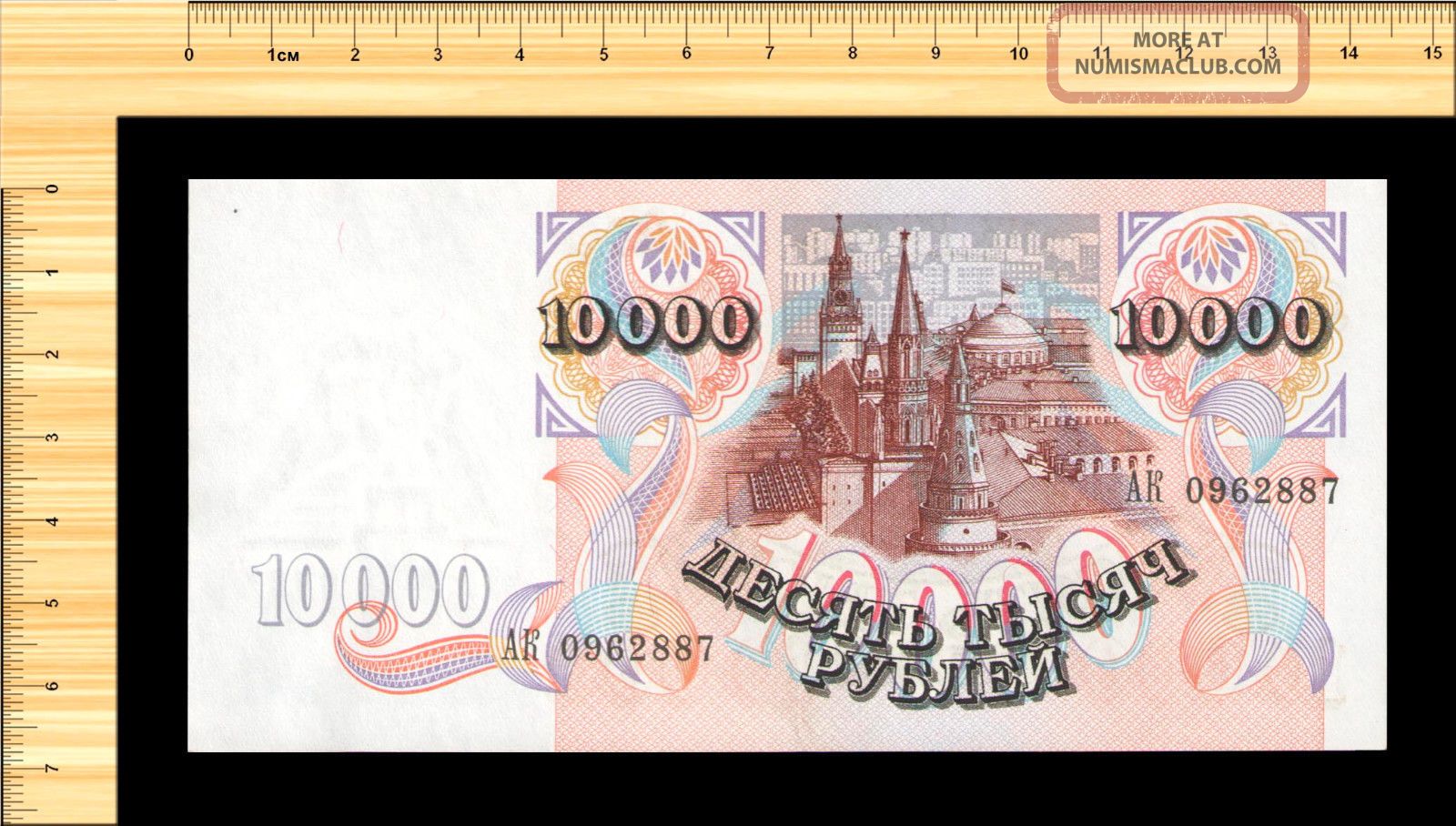 10 000 10000 Rubles 1992 Russia 0962887 Aunc 10 000 10000 Rubles 1992 Russia 0962887 Aunc