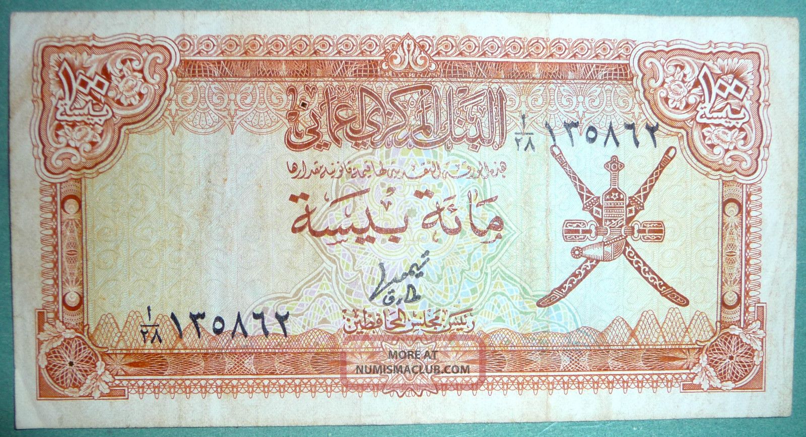 Oman 100 Baisa Note From 1977 P 13