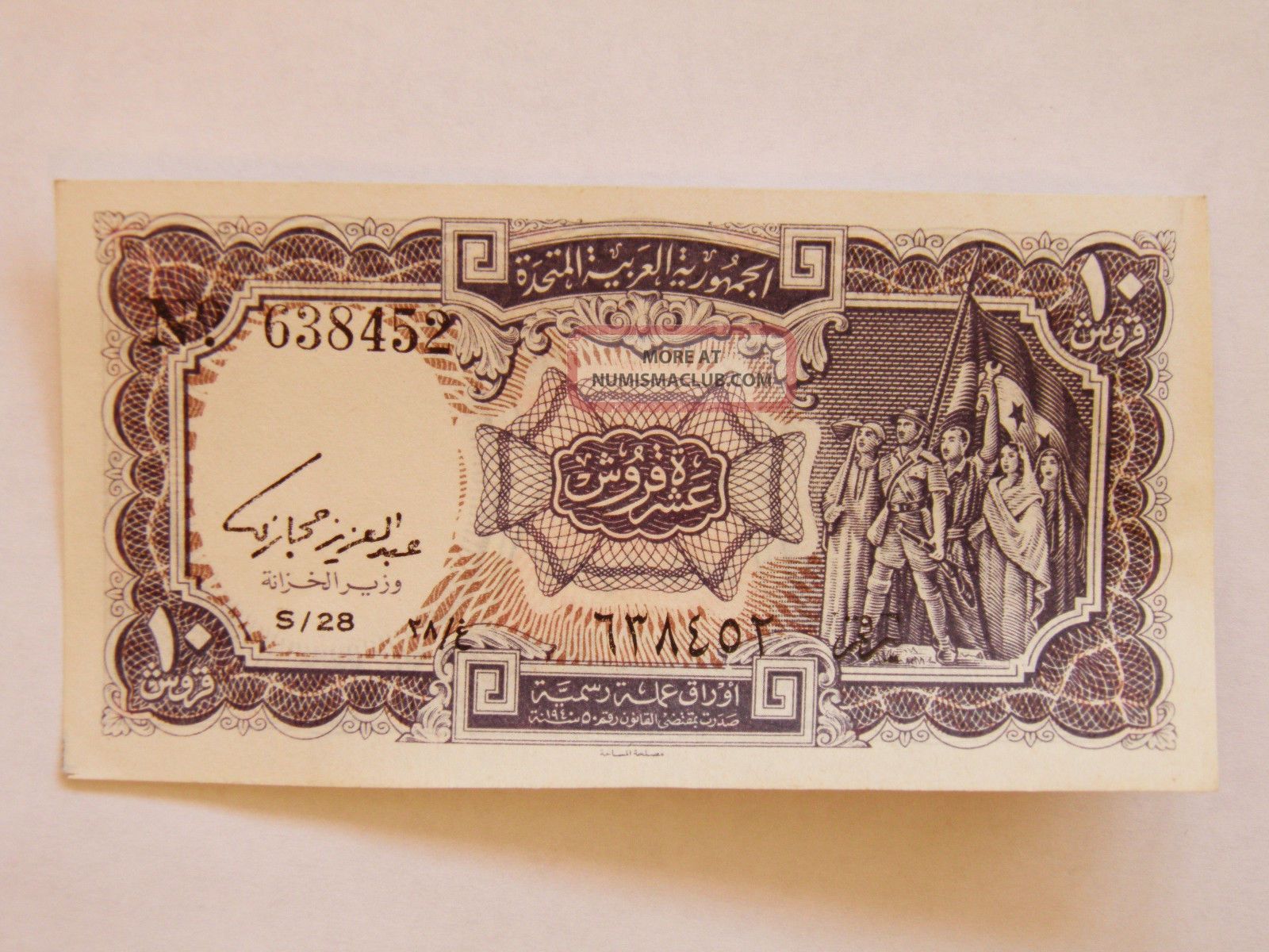 United Arab Republic 1940 10 Piastres Watermarked Banknote S/28 638452