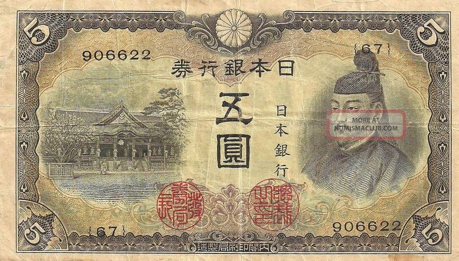 Japan Bank Of Japan Replacement Note 5 Yen Nd 1943 Pick: 50ar Very Fine