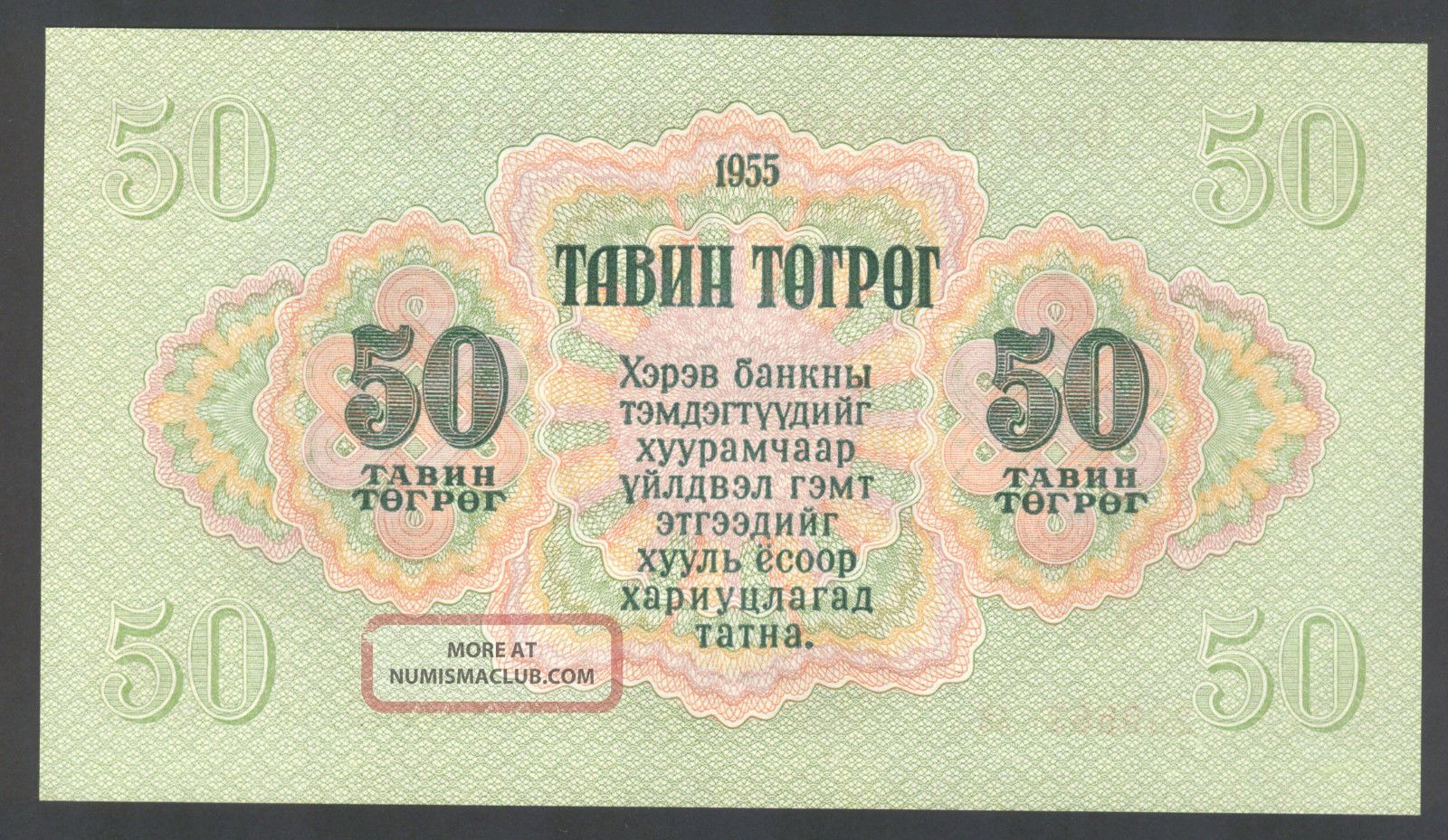 Mongolia - 50 Togrog 1955 Banknote/note - P 33 / P33 - Ulsiyn Bank Unc