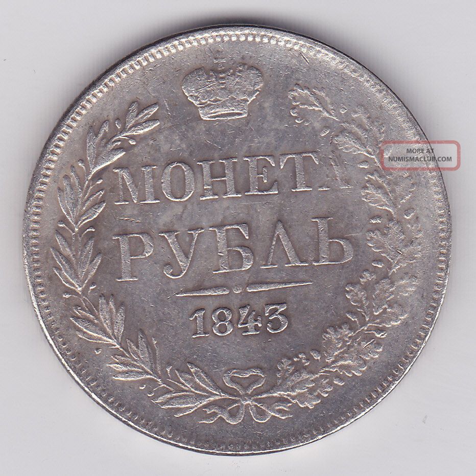 Russian Coin 1 Rouble1843 Xf - 1 рубль 1843 года