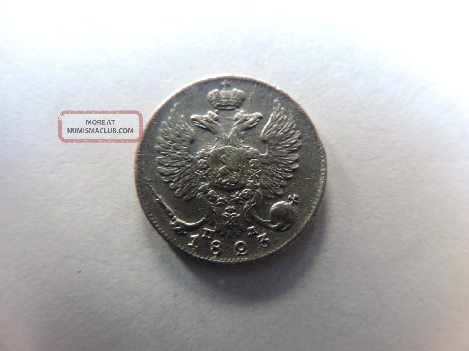 Rare 1823 Spb ПА Russia Silver 10 Kopek (alexander I. 1801 - 1825) Xf