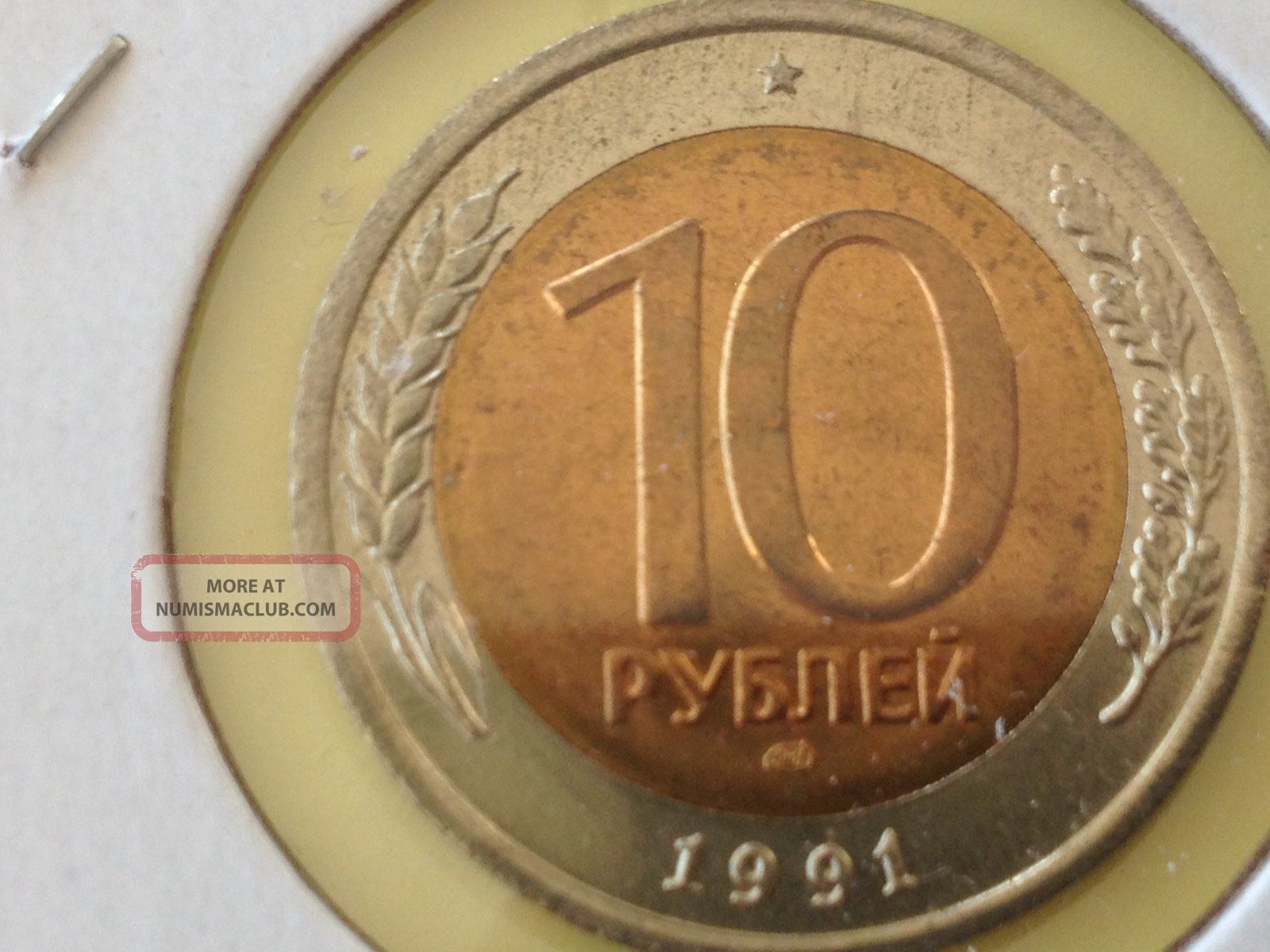 1991 Russia 10 Roubles Bi - Metal Coin Lmd Y295 Uncirculated