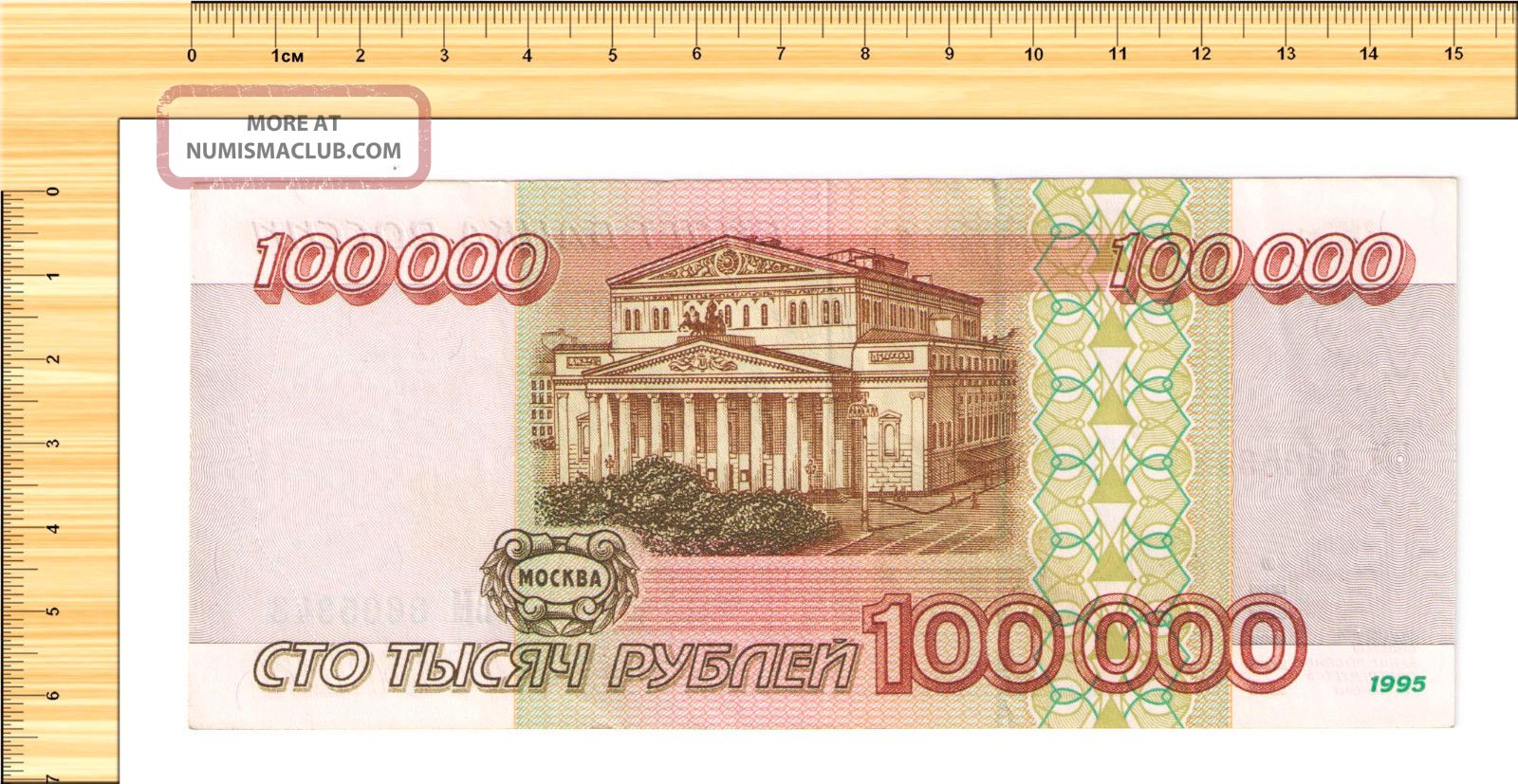 100 000 (100000) Rubles 1995, Russia, ВМ 3605348,