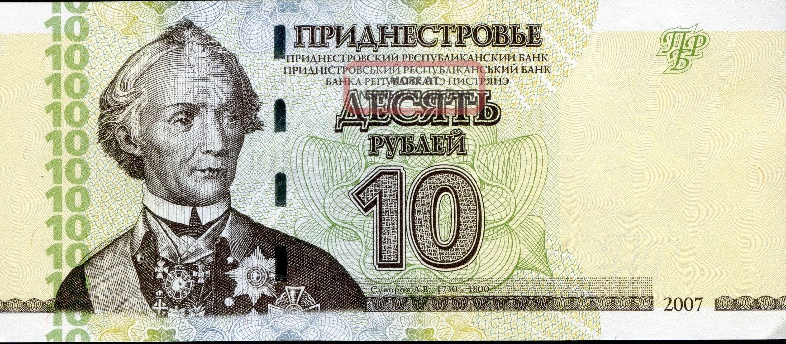 Transnistria 10 Rublei 2007 P - 44 Aunc Uncirculated Banknote