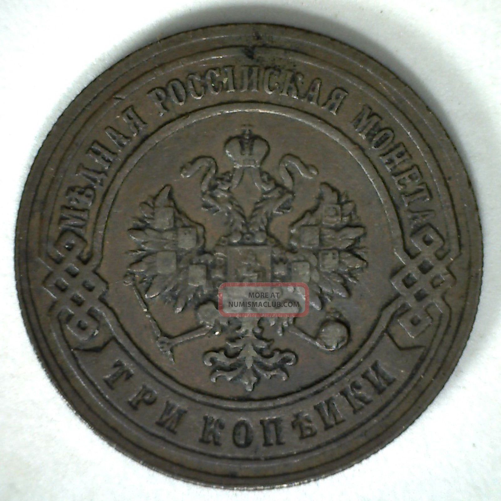 1896 Copper Russia 3 Kopek 3 Cent Russian Empire Coin Vf