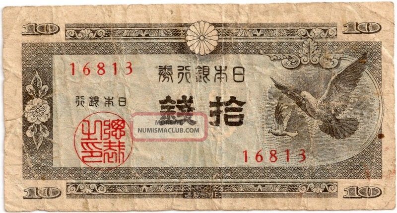 Japan 1948 Five Sen Bank Note (5 Sen) In A Protective Sleeve