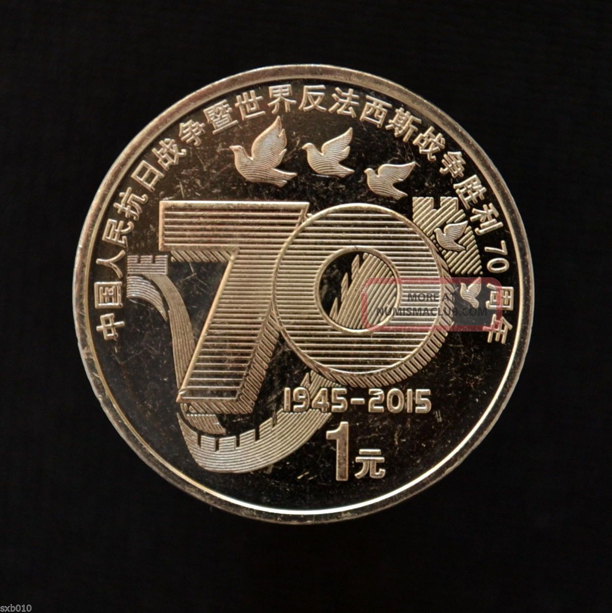 2015 China 70 War Victory Anniversary Commemorative Coin 1 Yuan. Unc.