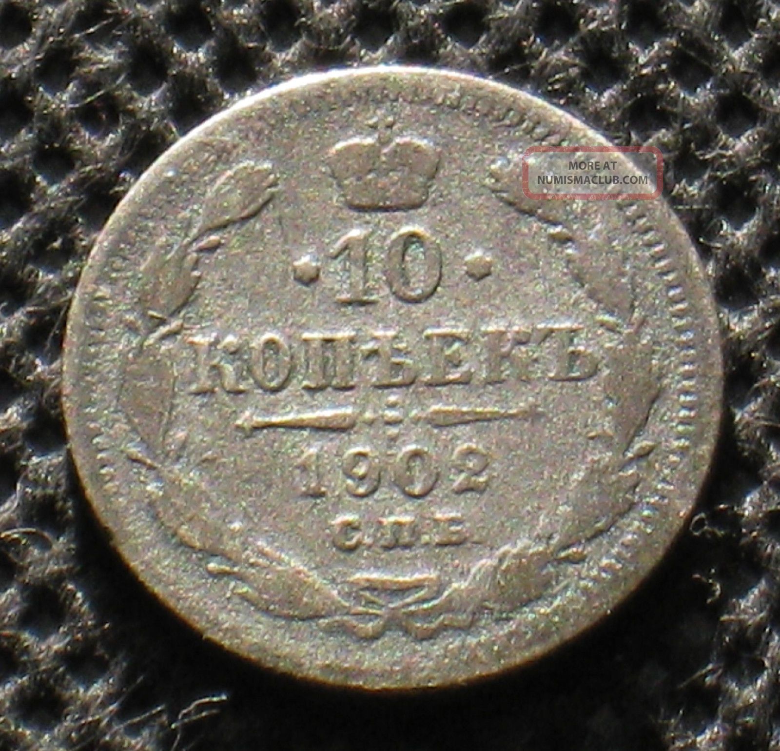 Old Silver 10 Kopek 1912 Coin Of Russia - Tsar Nicholas Ii Romanov Ag