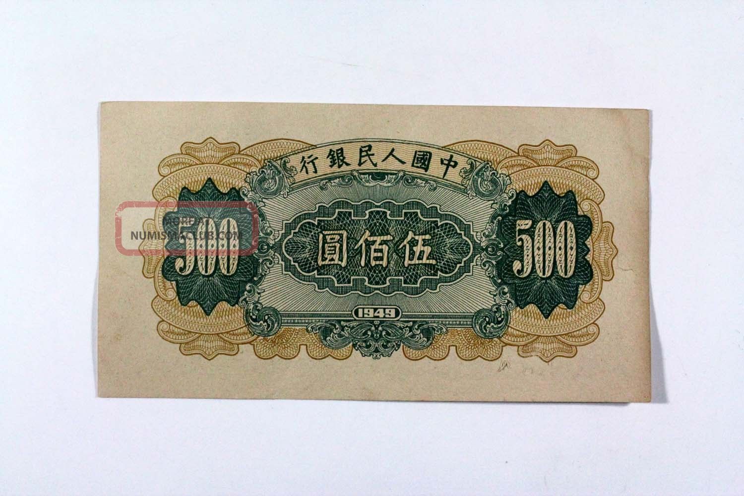 Peoples Bank Of China 500 Yuan. 0