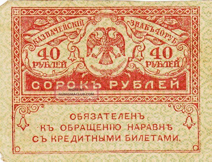 1917 Russia 40 Rubles ' Kerensky ' Provisional Government Banknote