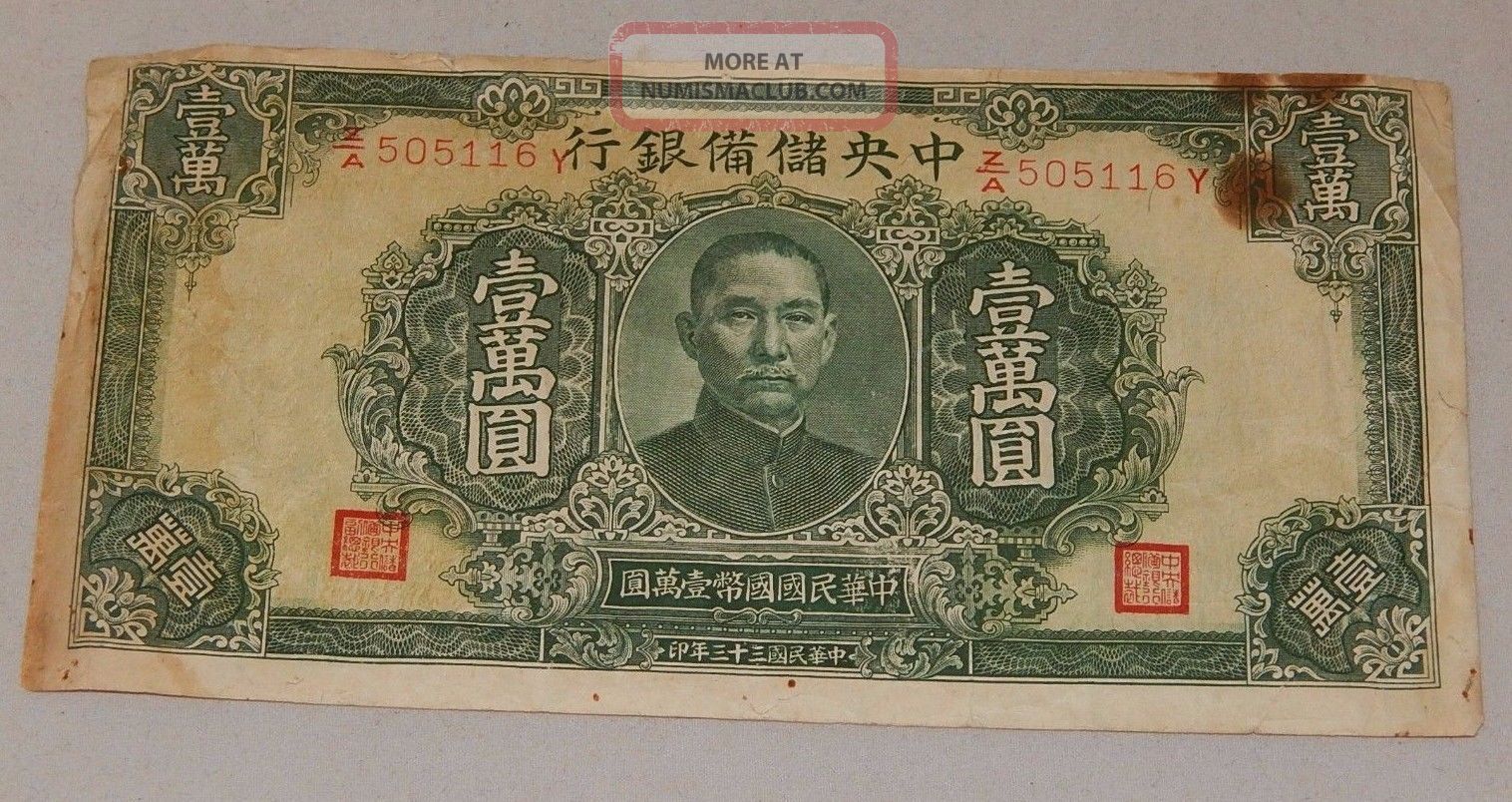 1944 China 10, 000 Yuan Banknote Bank Note - Wwii Japanese Occupied