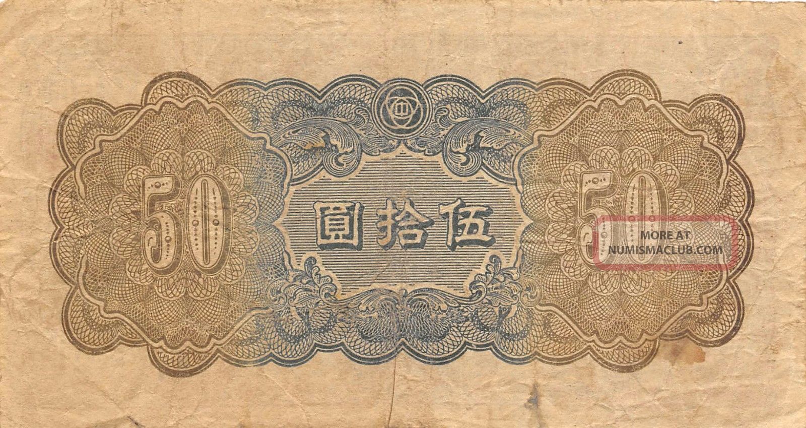 China 50 Yuan Nd. 1945 J 87 Block {1} Circulated Banknote
