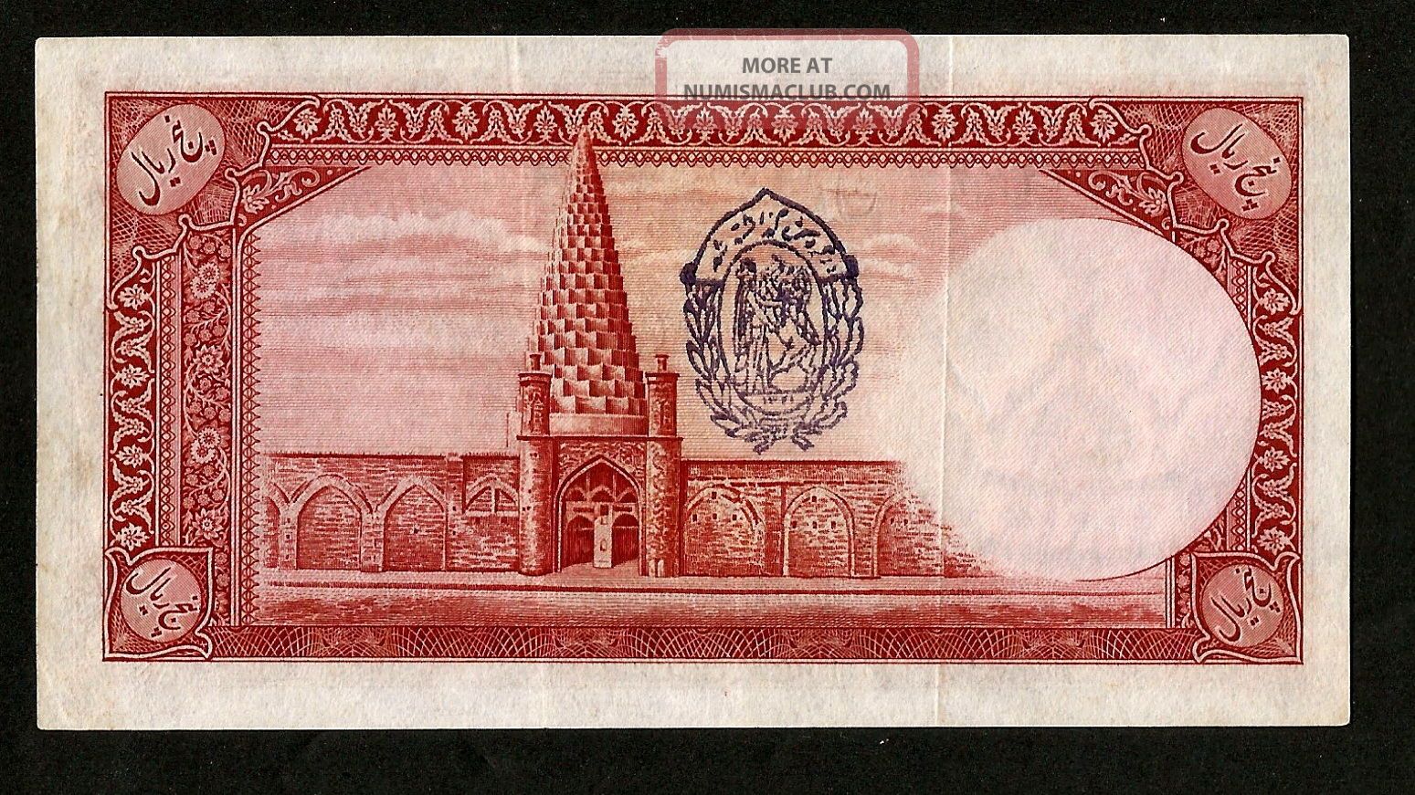 Iran, 5 Rials, 1938, P - 32ae, Xf Reza Shah Pahlavi