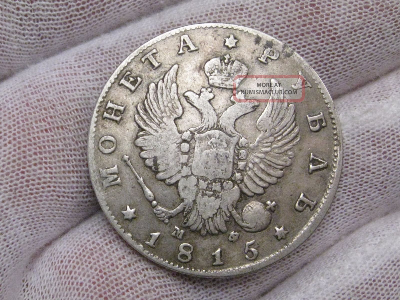 Czarist Russian Empire Alexander I 1 Ruble 1815 СПБ МФ Silver Coin. Russia